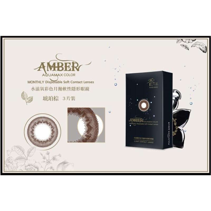 晶碩彩色月拋香水系列3片裝-琥珀棕 八目王潮